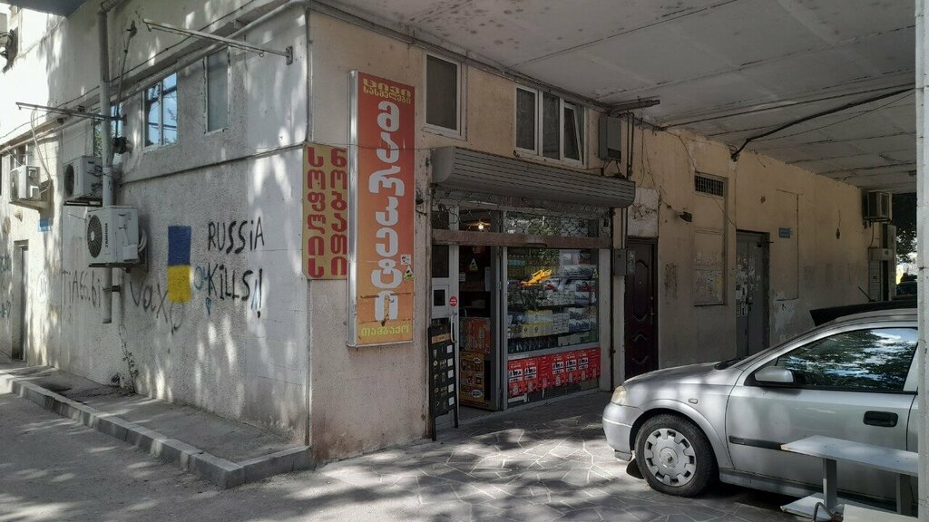 Market მარკეტი, Tiflis, foto