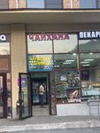 Барбершоп (9th Parkovaya Street No:68к7), berberler  Moskova'dan