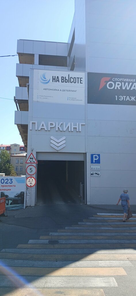 Oto yıkama Автомойка на Высоте, Stavropol, foto