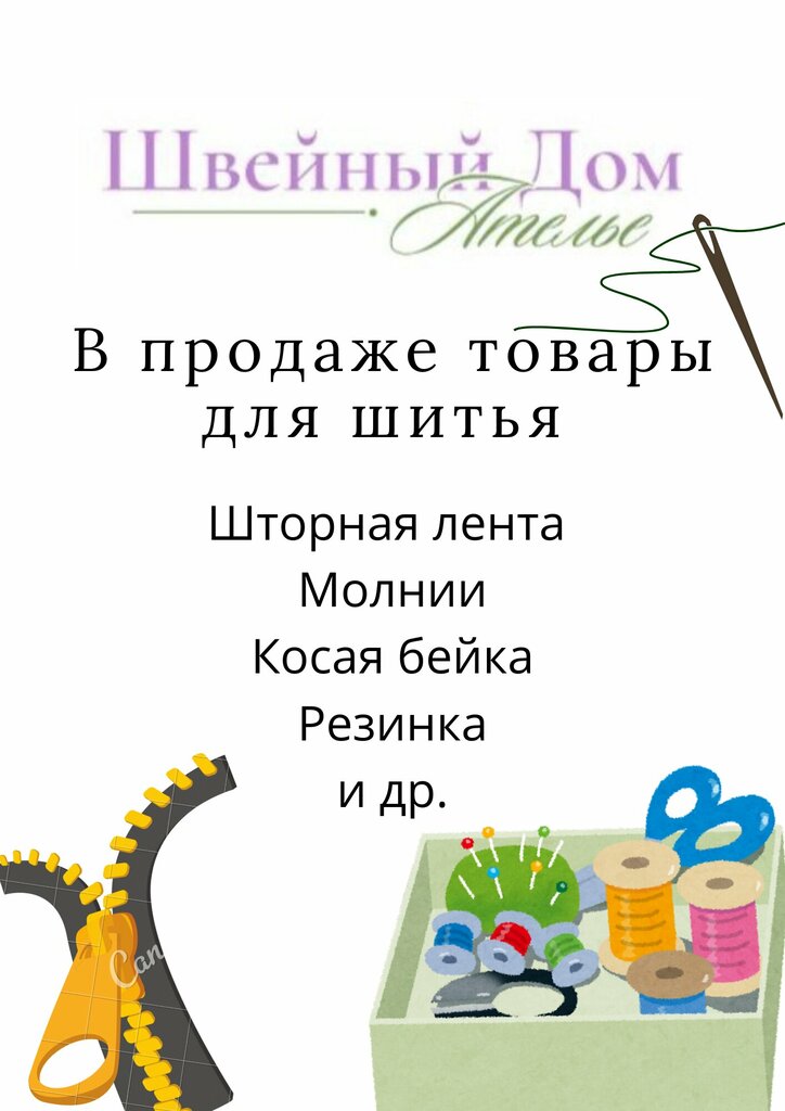 Kıyafet tamiri Швейный Дом, Minskaya oblastı, foto