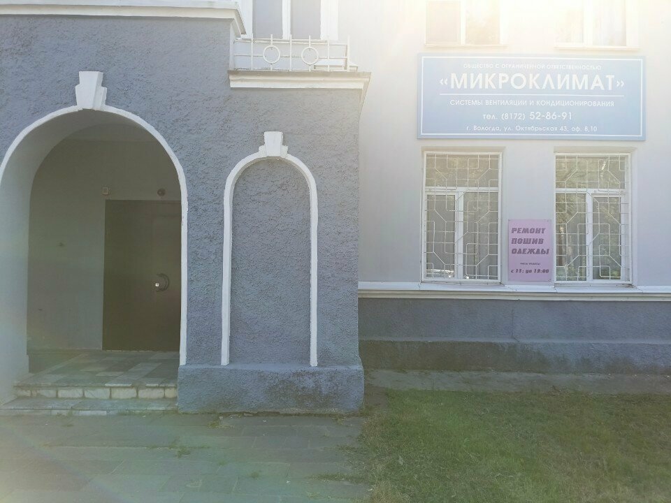 Havalandırma sistemleri Kompaniya Mikroklimat, Vologda, foto