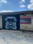 ХимЭкспресс (No:2/2, territoriya GSK Voyazh Uchastok 2), detaylı oto bakımı  Çeliabinsk'ten