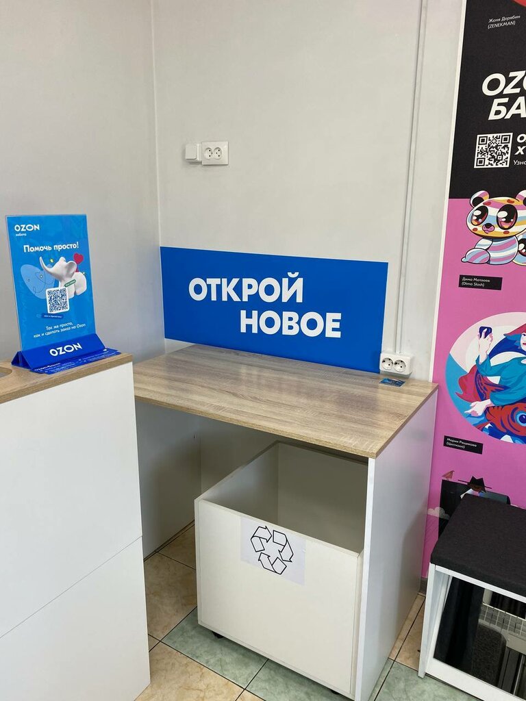 Teslimat noktası Ozon, Svirsk, foto