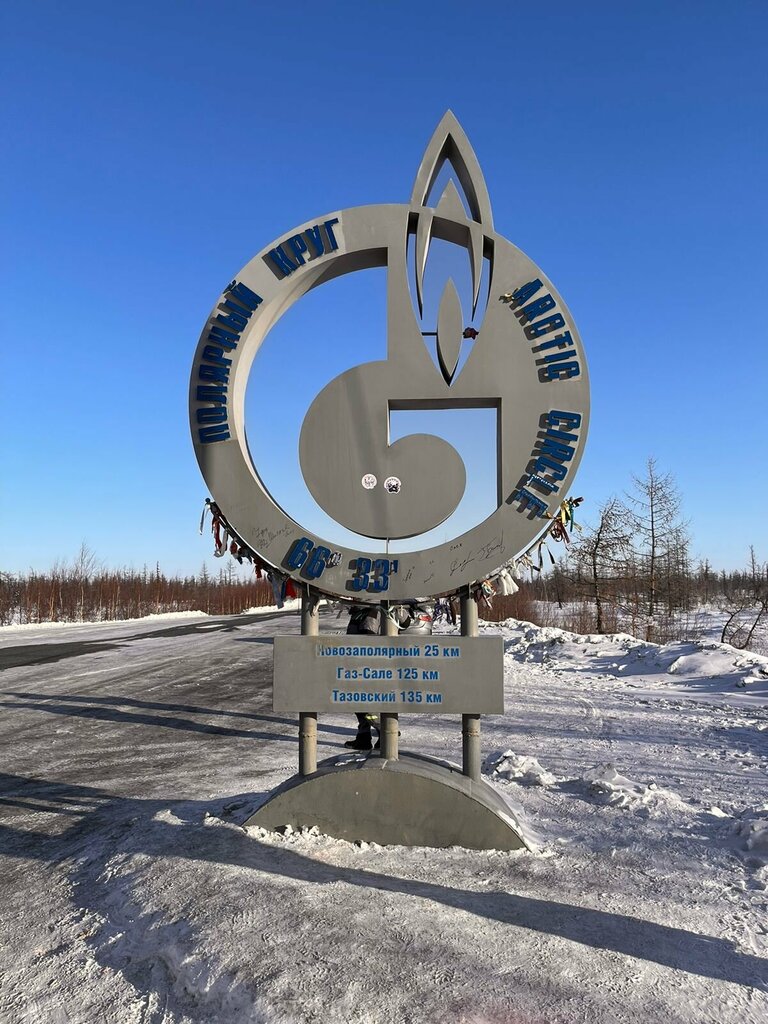 Turistik yerler Полярный круг, Yamal‑Nenets Özerk Bölgesi, foto