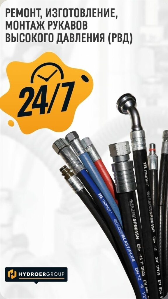 Kollar ve hortumlar HydroerGroup, Moskova, foto