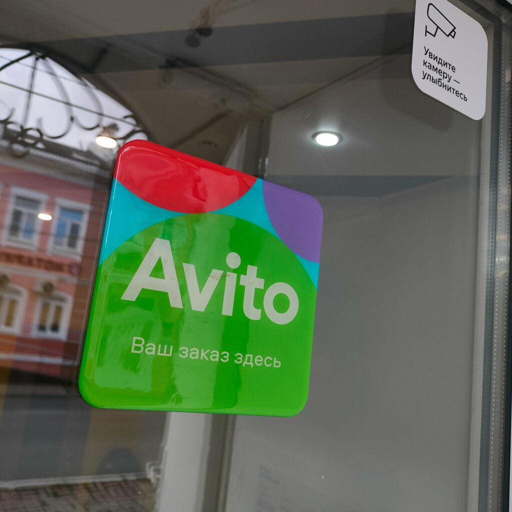 Teslimat noktası Авито, Kaluga, foto