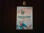 Кабинет подолога (Rossiyskaya Street No:18), podoloji  Krasnodar'dan