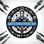 Автоэлектрик № 1 (Matrosova Street No:198, Barnaul), oto elektrik tamiri  Barnaul'dan
