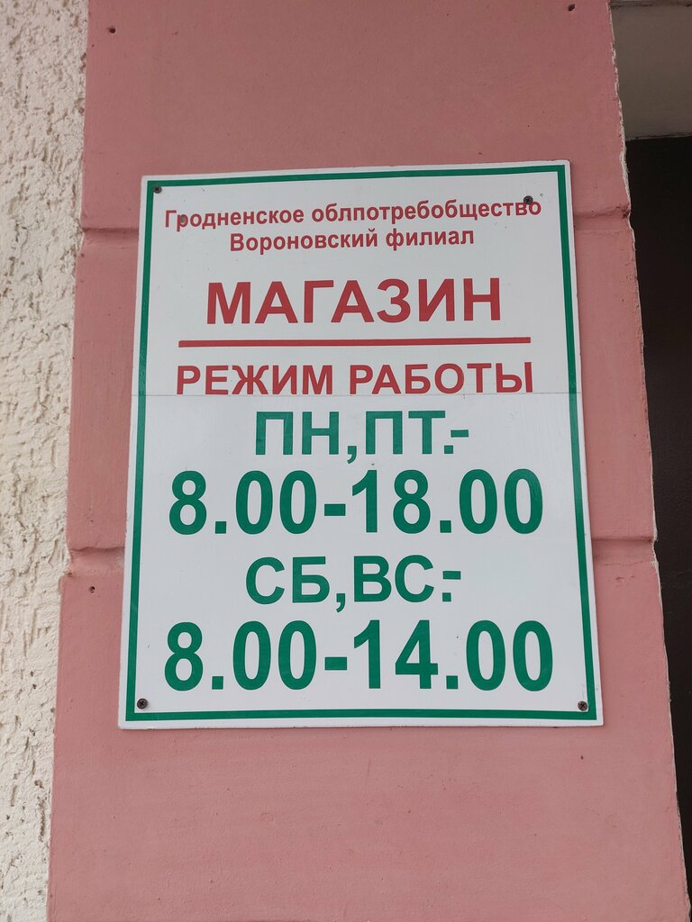 Mini-market Mixed goods store, Grodnenskaya oblastı, foto