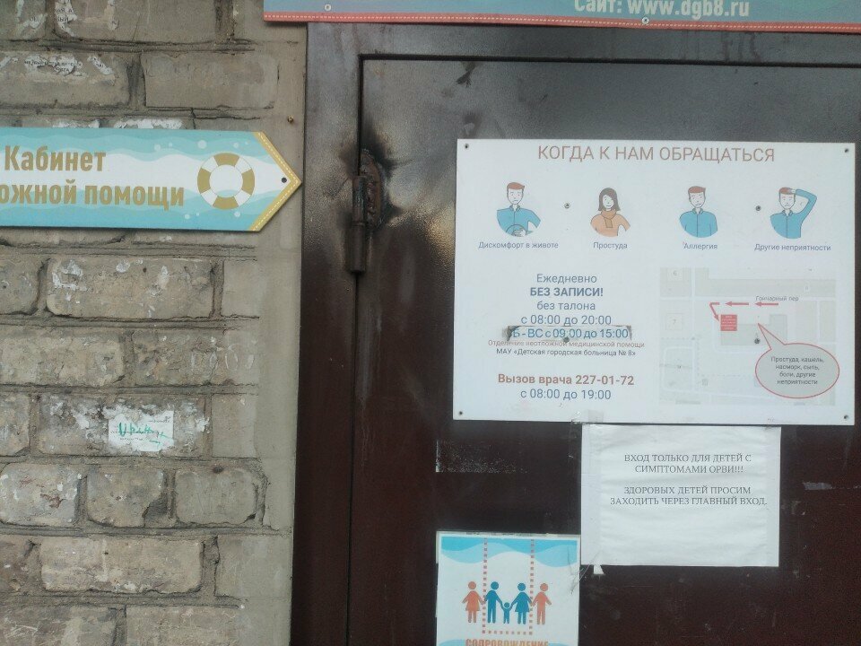 Çocuk acil yardım servisi Детская городская больница № 8, отделение неотложной помощи, Yekaterinburg, foto