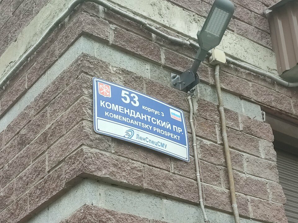 Pansiyonlar, hosteller Rooms on Komendantskiy, Saint‑Petersburg, foto