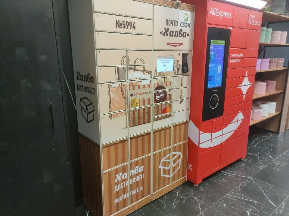 Parsel otomatı Халва, Saint‑Petersburg, foto