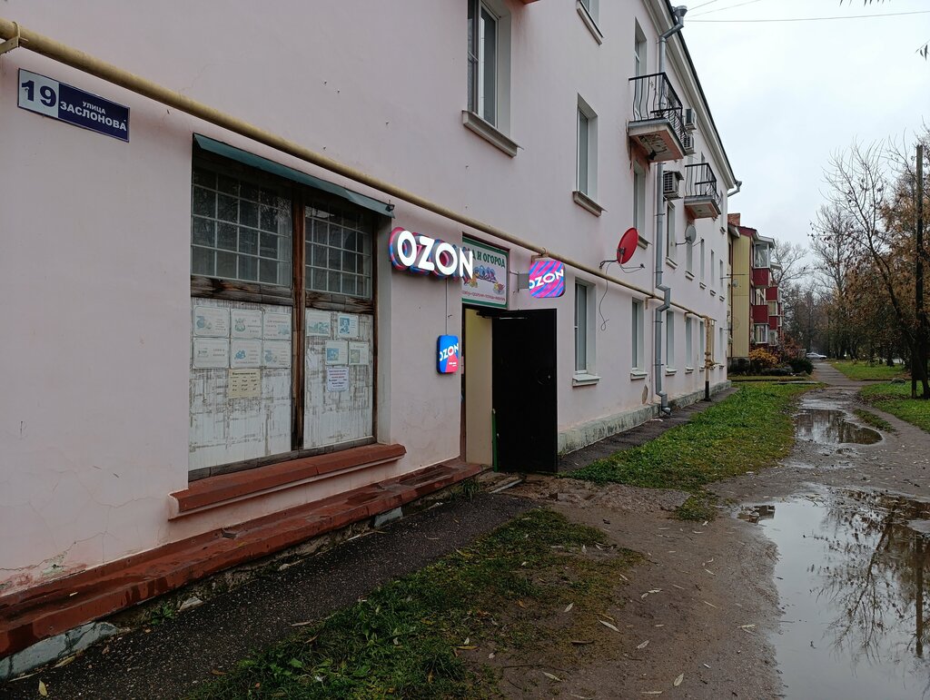 Teslimat noktası Ozon, Velikie Luky, foto