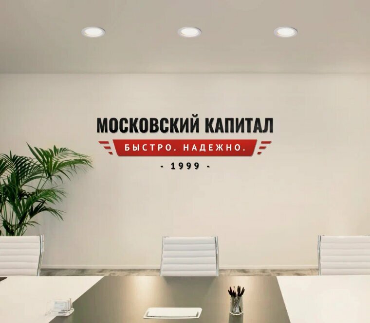 Kredi karşılığı araç rehini Московский капитал, Çeliabinsk, foto