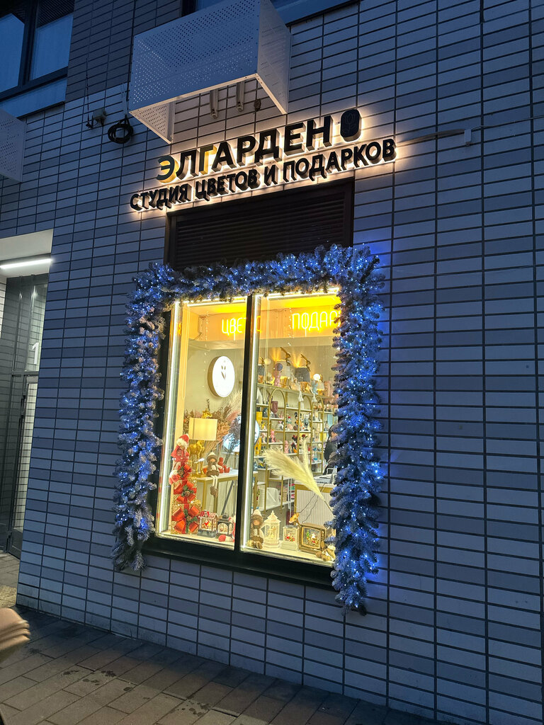 Çiçekçiler Элгарден, Moskova, foto