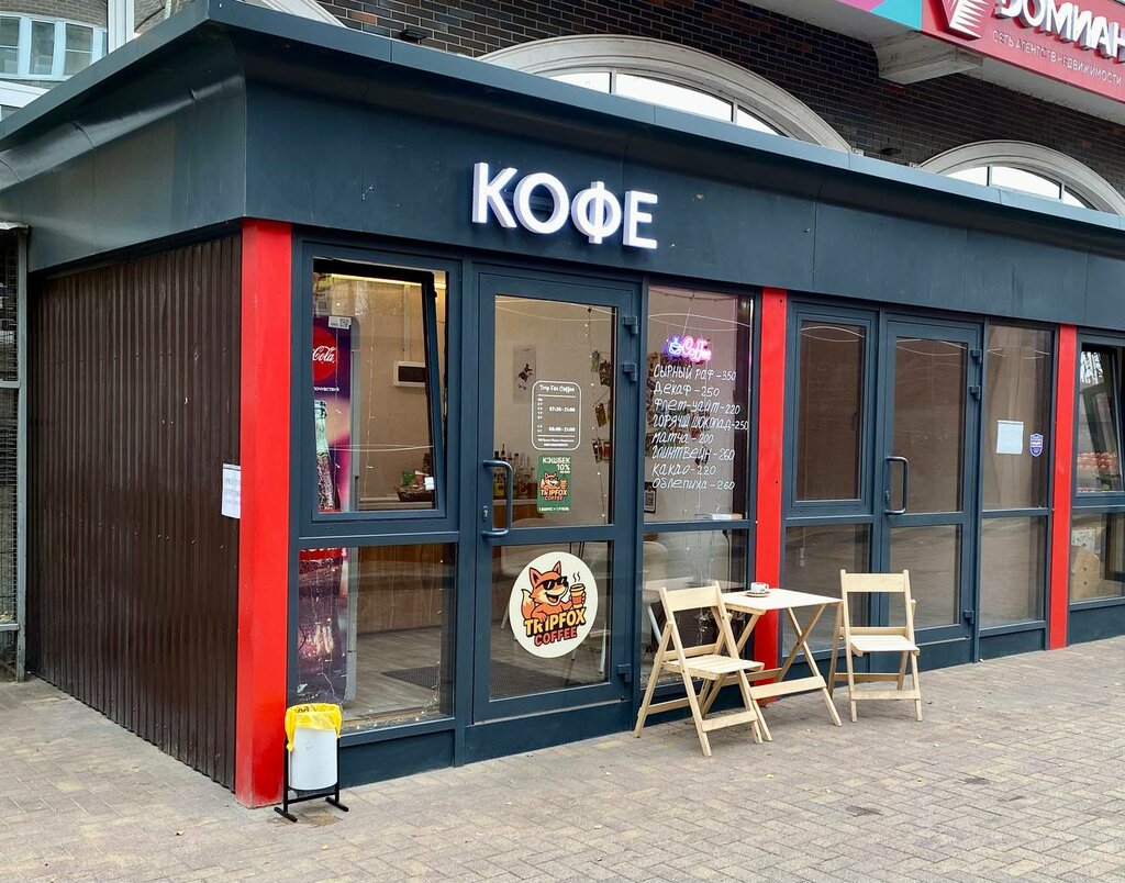 Al götür kahve TripFox Coffee, Rostov‑na‑Donu, foto