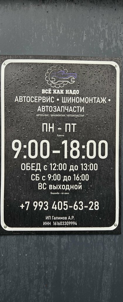 Otomobil servisi Всё как надо, Tataristan, foto