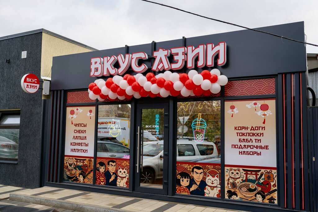 Market Вкус Азии, Krasnodar, foto