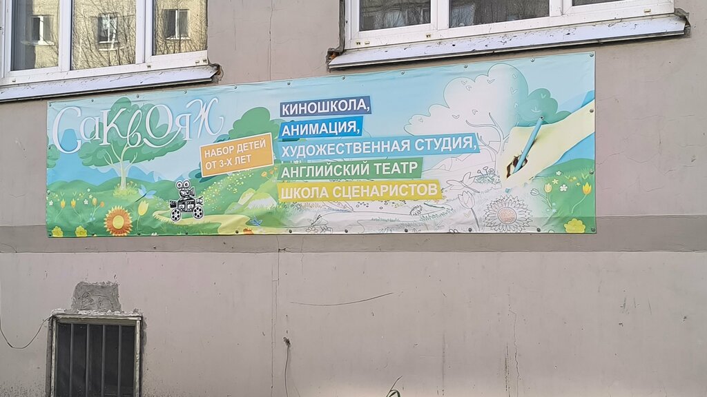 Film okulu Саквояж, Tiumen, foto