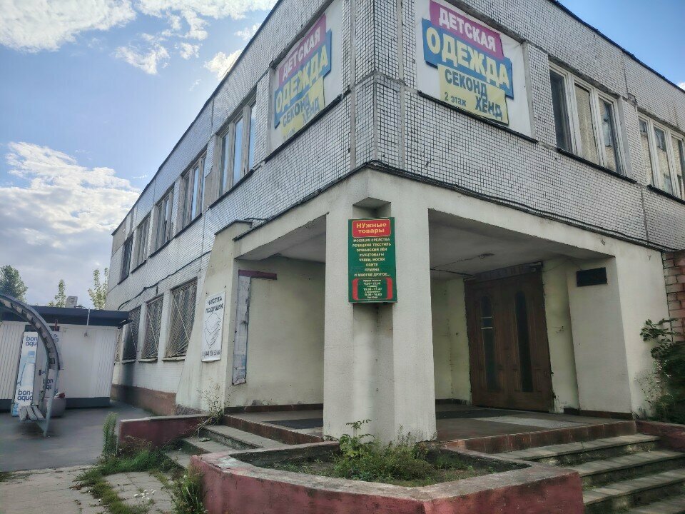 i̇kinci el eşya satışı Секонд-хенд, Bobruisk, foto