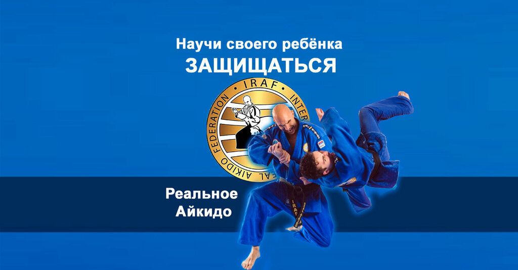 Spor kulüpleri Real Akido, Moskova, foto