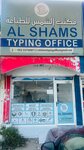 Al Shams Typing Office (345/47-347/47, Wadi Hayl Street, Al Hayl Industrual Area, Fujairah Countryside), hukuk büroları