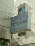 M. s medical centre (Zainabia Road No:MC8/23), tıp merkezleri ve klinikler  Karaçi'den