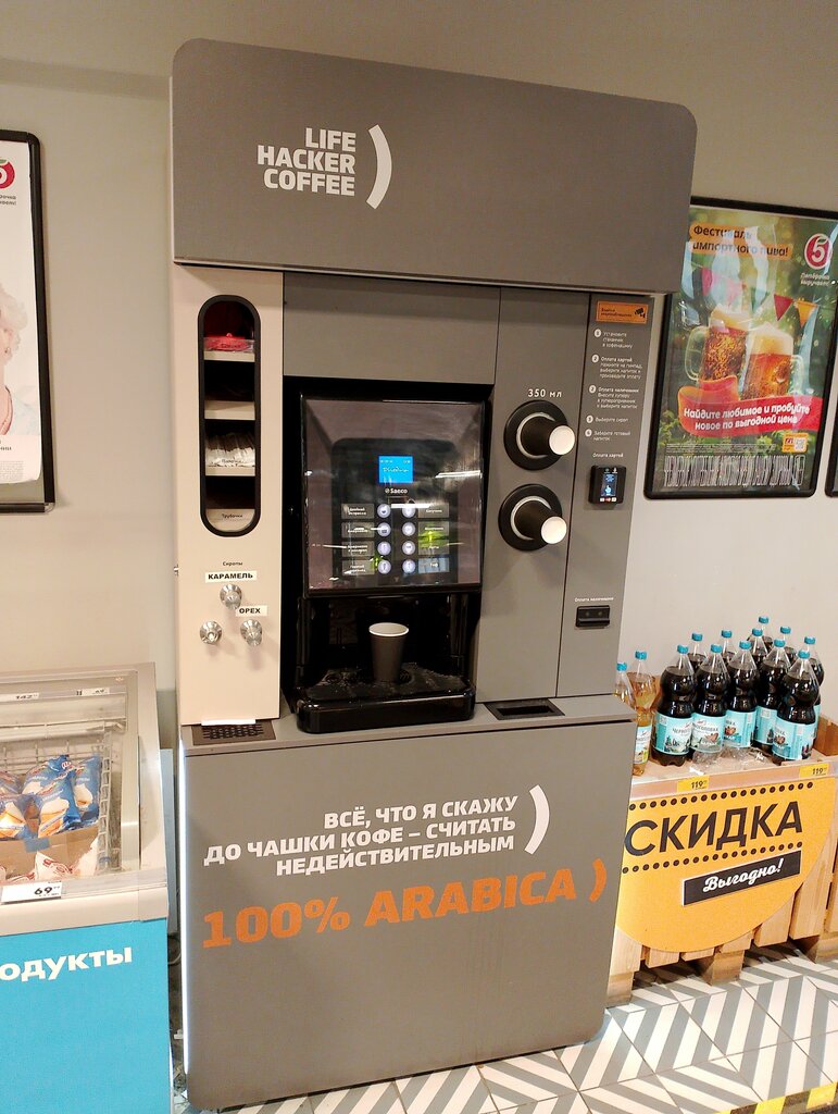 Kahve otomatı Lifehacker, Kurgan, foto