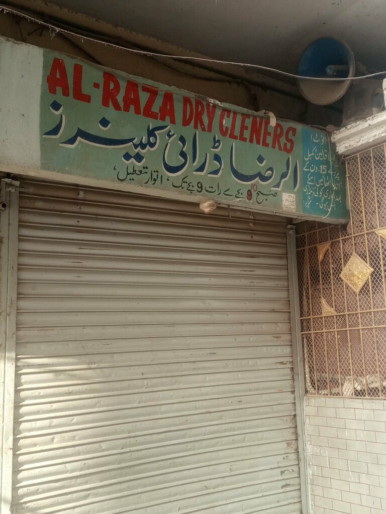 Kuru temizlemeciler Al-raza dry cleaners, Karaçi, foto