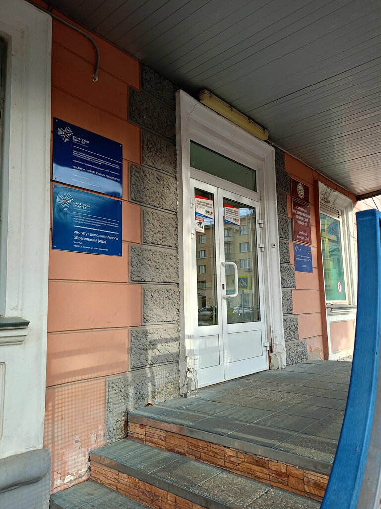 Üniversiteler Самарский государственный технический университет, Институт дополнительного образования, Samara, foto