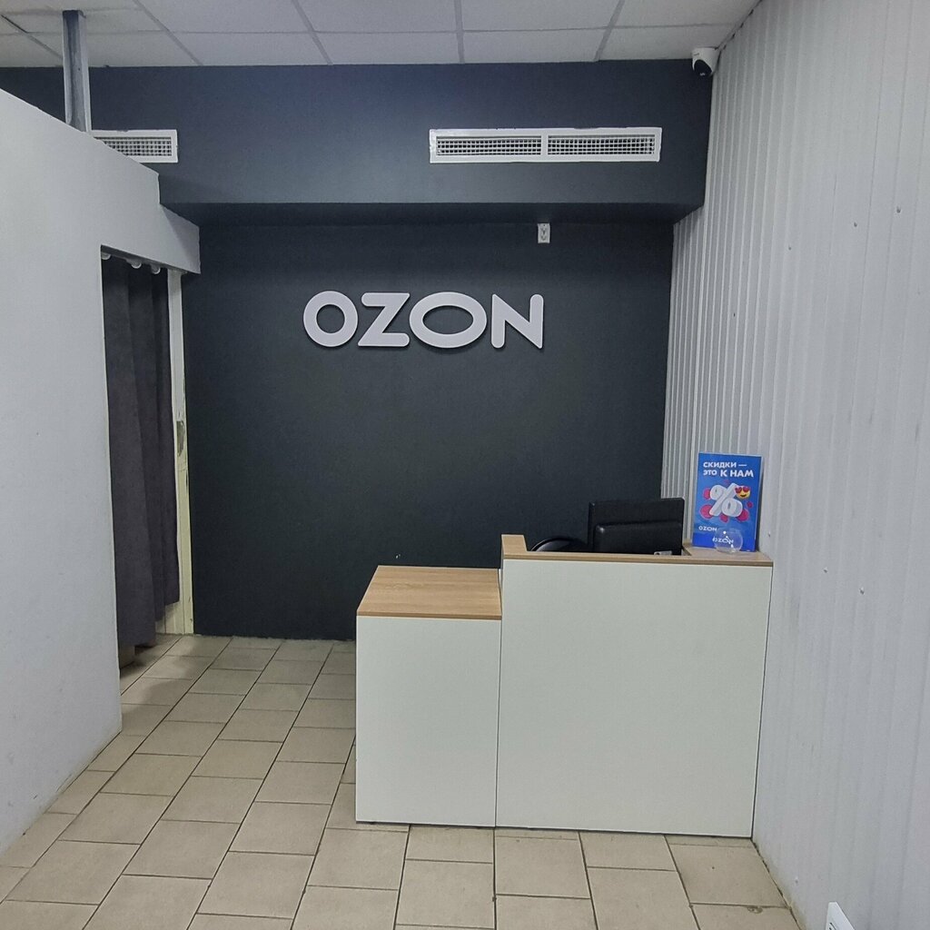 Teslimat noktası Ozon, Naro‑Fominsk, foto