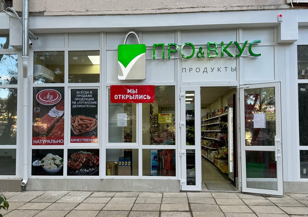 Kasap, şarküteri Про&Вкус, Yalta, foto
