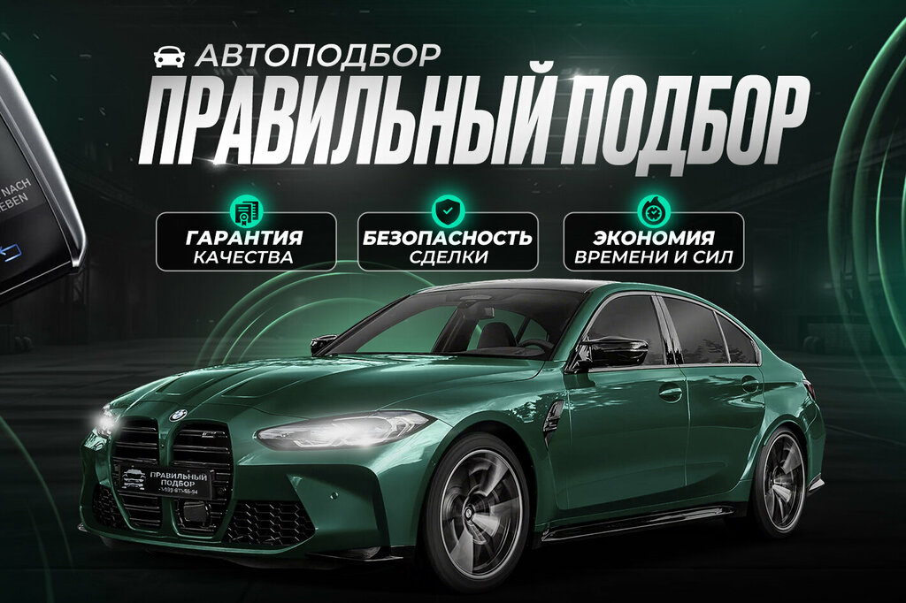 Araba seçimi hizmeti The Right Selection, Saint‑Petersburg, foto