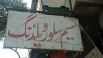 Naseem silver weldinge (Street 61 No:104, Sector G-9, Sector G-9/4), kaynak işleri  Islamabad'dan
