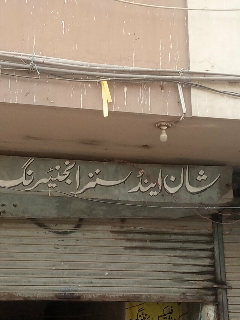 Mühendislik firmaları Shan and sons, Karaçi, foto