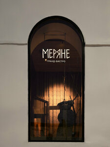 Меряне (Bolshaya Moskovskaya ulitsa No:19), restoran  Vladimir'den