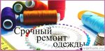 Ателье ремонт одежды (Geodezicheskaya ulitsa No:4), kıyafet tamiri  Ob'dan