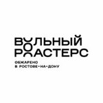 Вольный Роастерс (Malinovskogo Street No:15Г/2А), gıda üreticileri  Rostov‑na‑Donu'dan