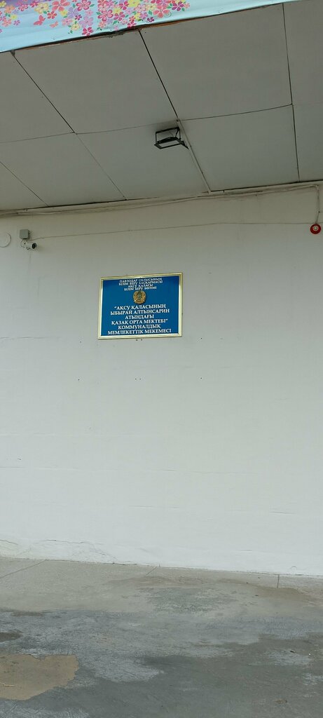 Ortaokul Kazakh Secondary School No. 1, Aksu, foto