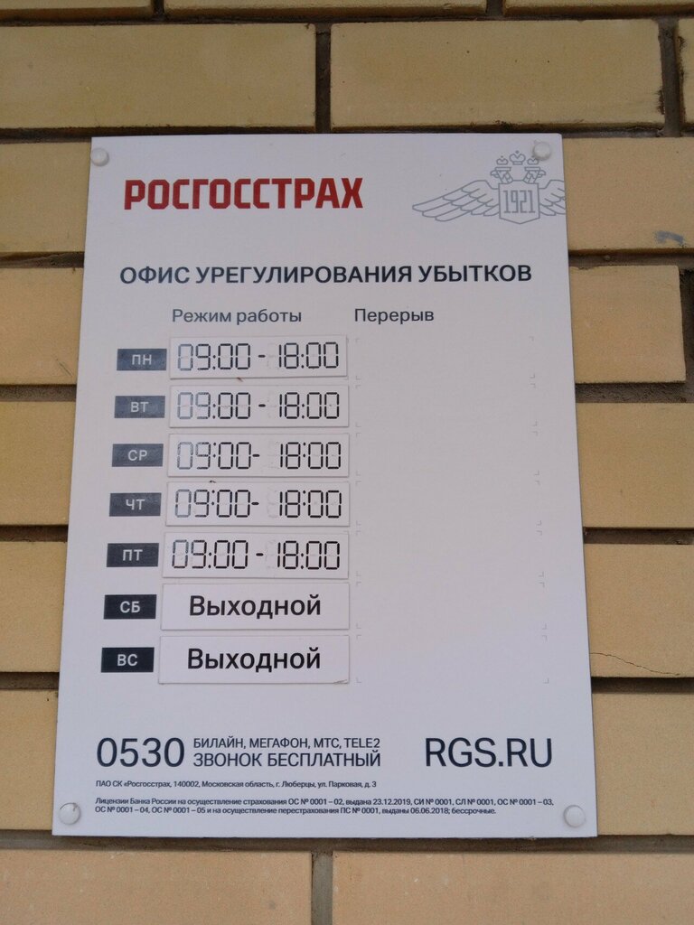 Sigorta şirketleri Росгосстрах, офис урегулирования убытков, Tambov, foto