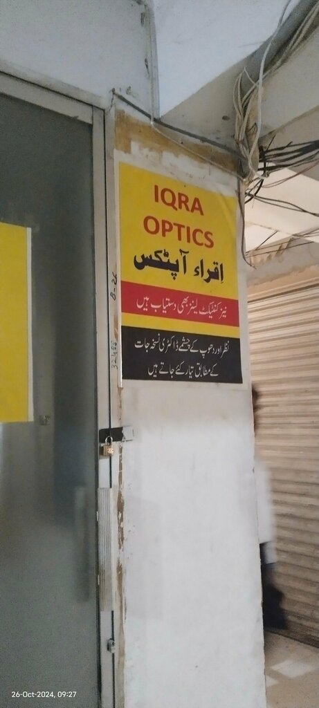 Optik Iqra Optics, Islamabad, foto