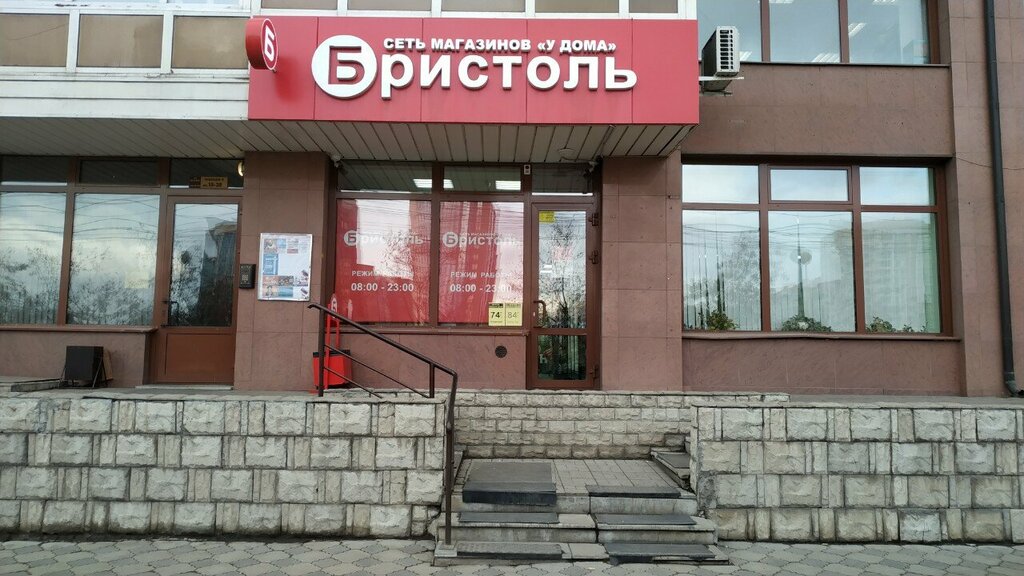Alkollü içecekler Bristol, Krasnoyarsk, foto