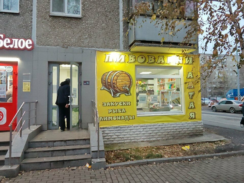 Bira dükkanı Пивоварня Алтая, Yekaterinburg, foto