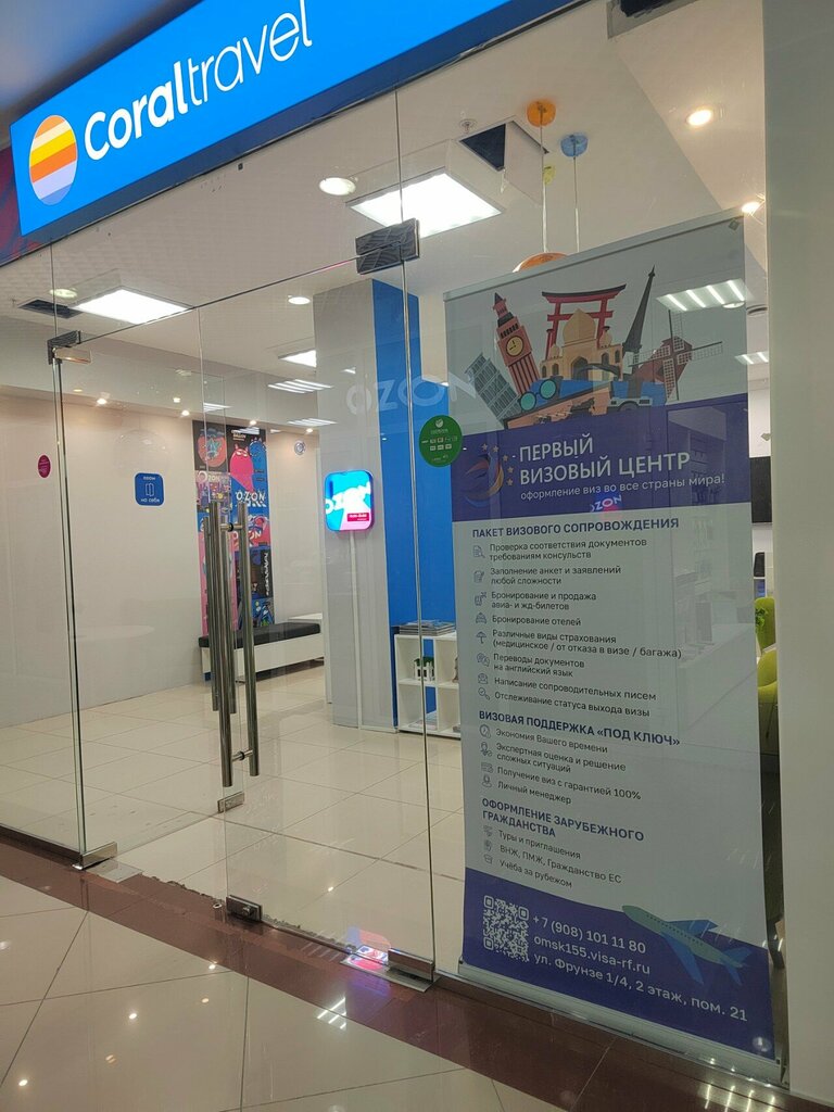 Pasaport ve vize işlemleri Первый визовый центр, Omsk, foto