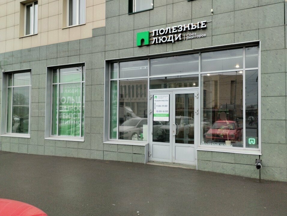 Emlak ofisi Полезные люди, Kazan, foto