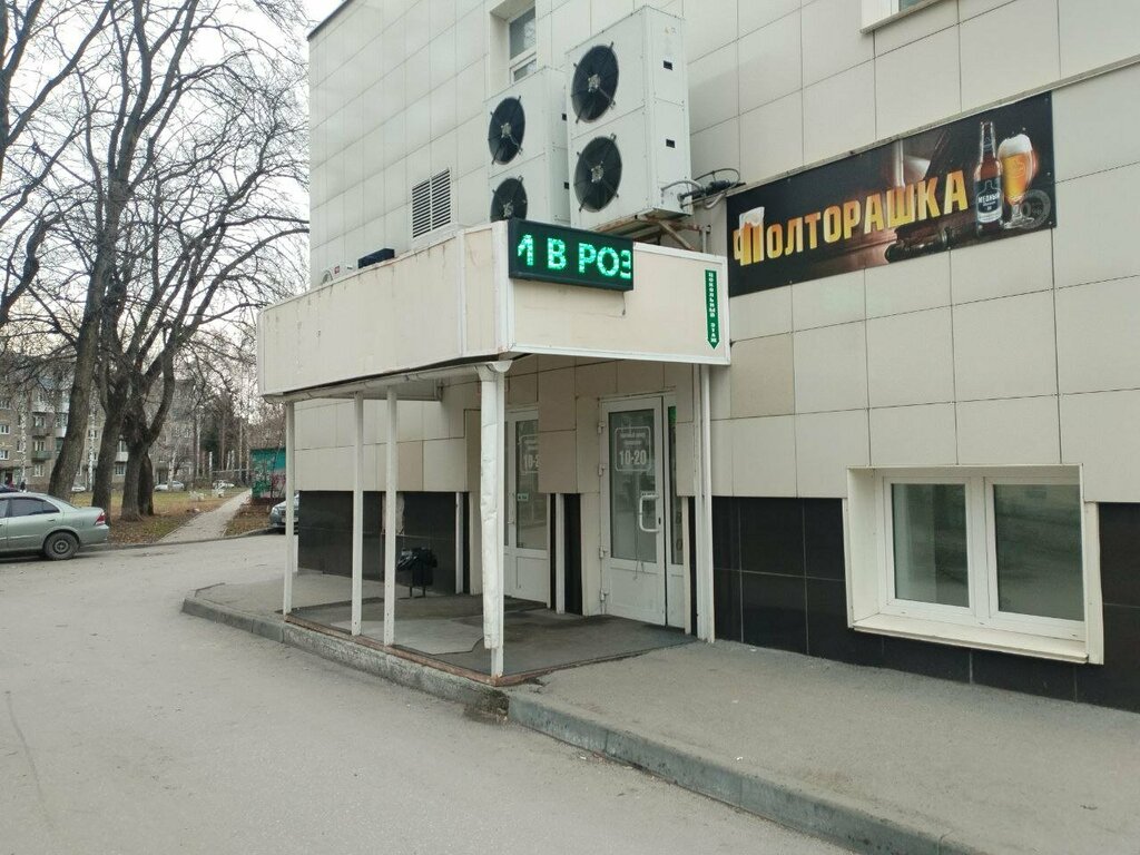 Bira dükkanı Полторашка, Novosibirsk, foto