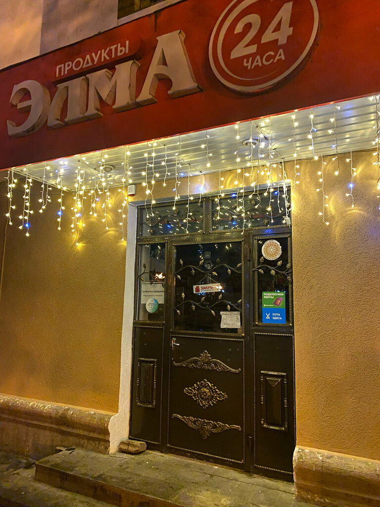 Market Элма, Mineralniye Vodi, foto