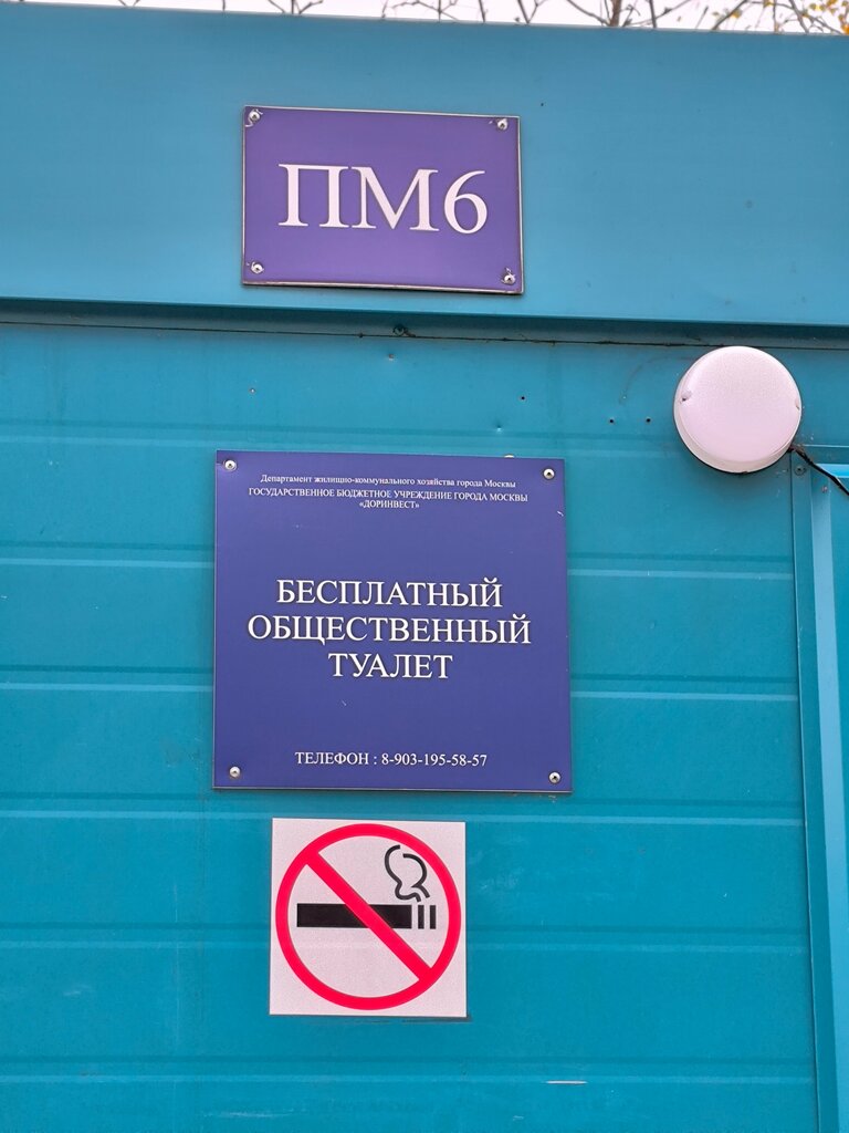 Tuvalet Туалет, Moskova, foto