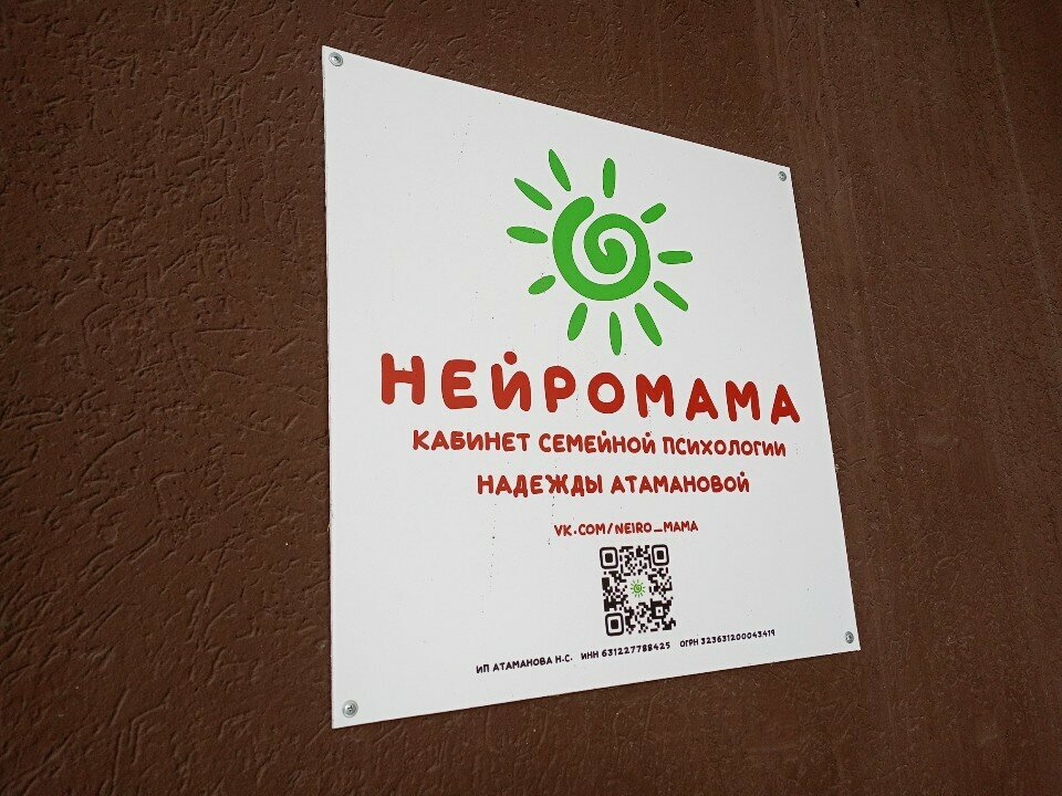 Aile danışmanlığı НейроМама, Samara, foto