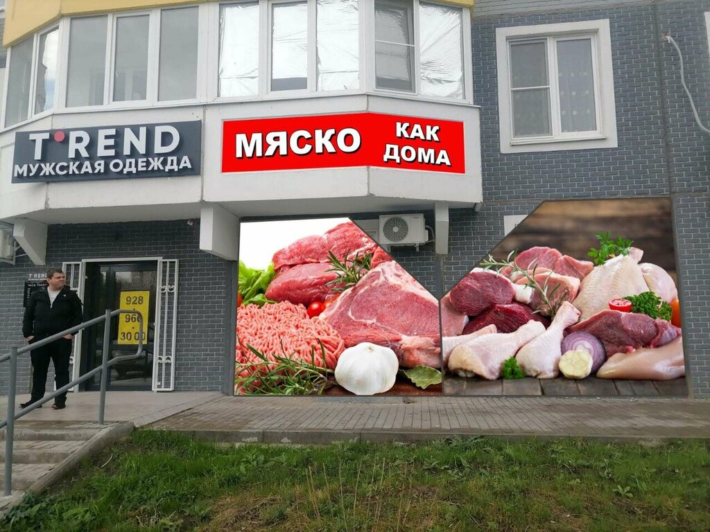 Kasap, şarküteri Мяско как дома, Rostov‑na‑Donu, foto